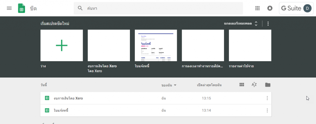 Google Sheets / Document / Slide ใน Google Workspace เริ่มใช้งานได้ ...