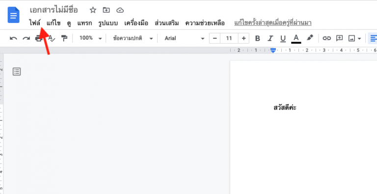 Google Docs Export PDF แล้ว Font และช่องไฟไม่ตรง | Google Workspace Google Docs Export PDF แล้ว Font และช่องไฟไม่ตรง | Google Workspace