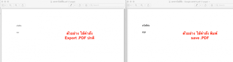 Google Docs Export PDF แล้ว Font และช่องไฟไม่ตรง | Google Workspace