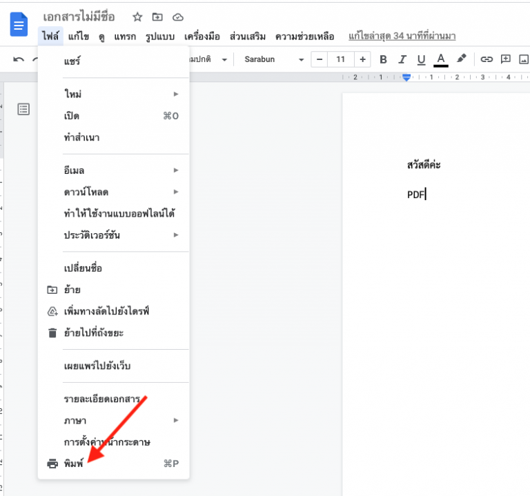 Google Docs Export PDF แล้ว Font และช่องไฟไม่ตรง | Google Workspace Google Docs Export PDF แล้ว Font และช่องไฟไม่ตรง | Google Workspace