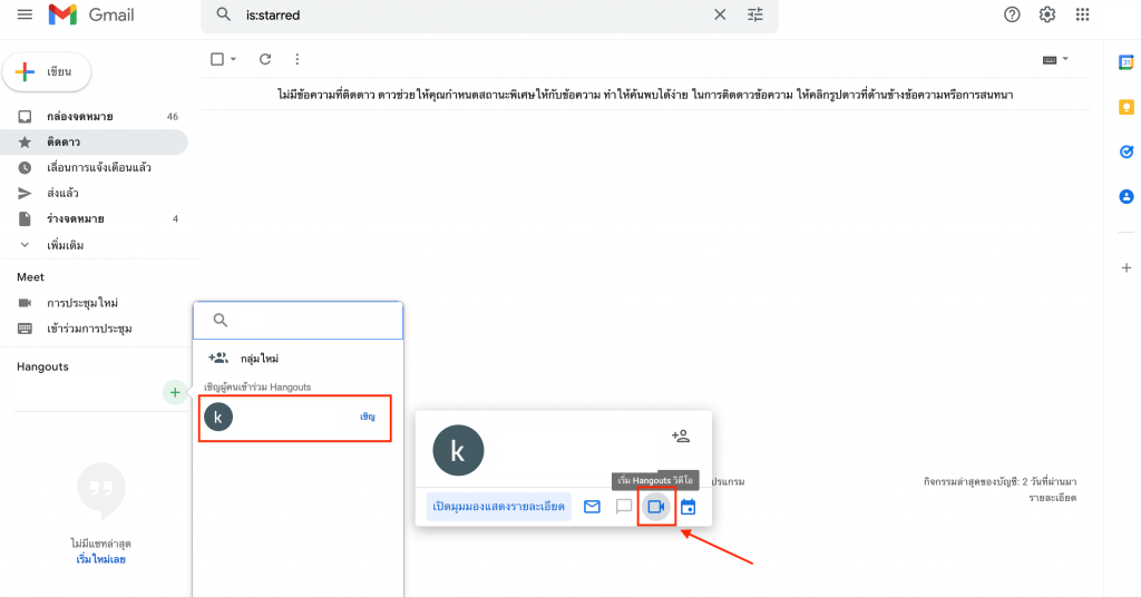 เข้าร่วมวิดีโอคอลจาก Gmail | Google Workspace