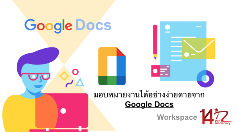 มอบหมายงานได้อย่างง่ายดายจาก Google Docs | Google Workspace