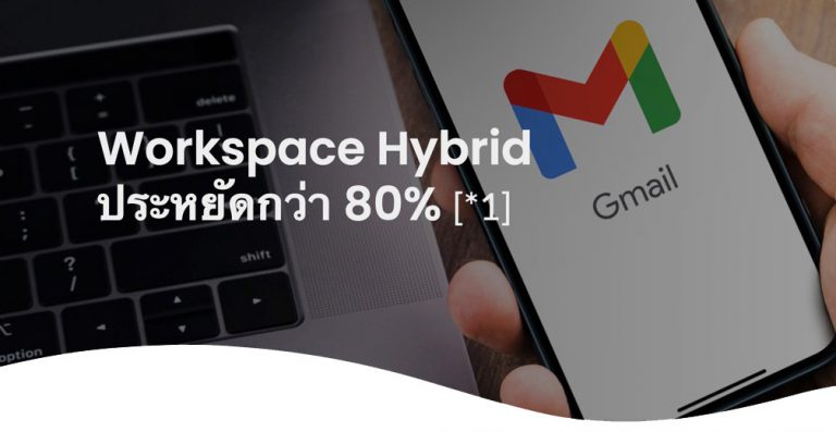 สร้างอีเมลบริษัท @Domain ด้วย Google Workspace (Gmail) | Google Workspace